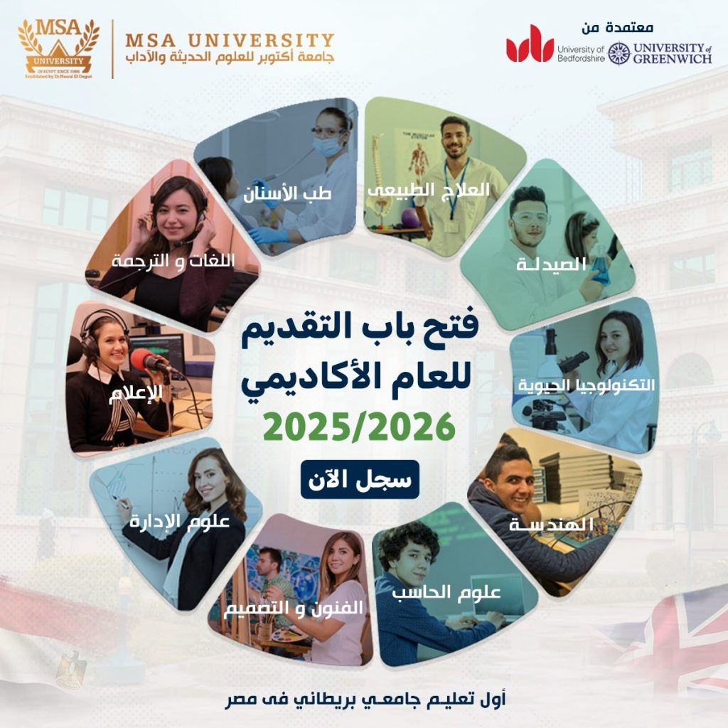Early Admission – Academic Year 2025/2026 – October University for Modern Sciences and Arts